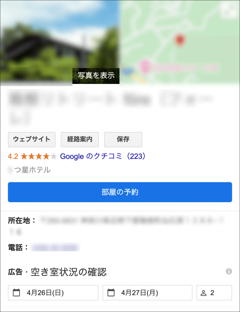 ホテルをGoogleビジネスプロフィールに登録しておすすめポイントや予約リンク機能を活用しよう！ | MEO TIMES