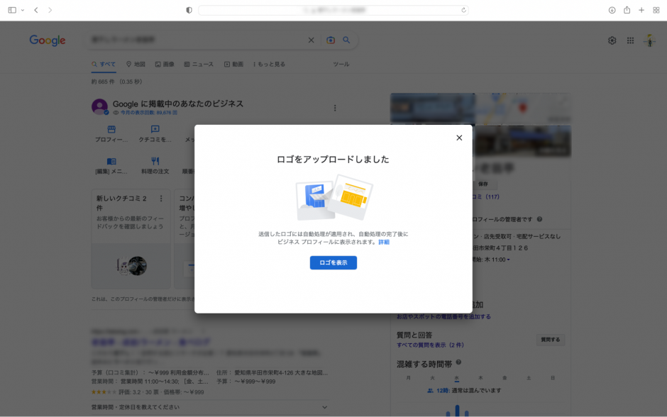 Googleビジネスプロフィールにロゴを追加するには？ロゴや写真にこだわって集客力を高めよう | MEO TIMES